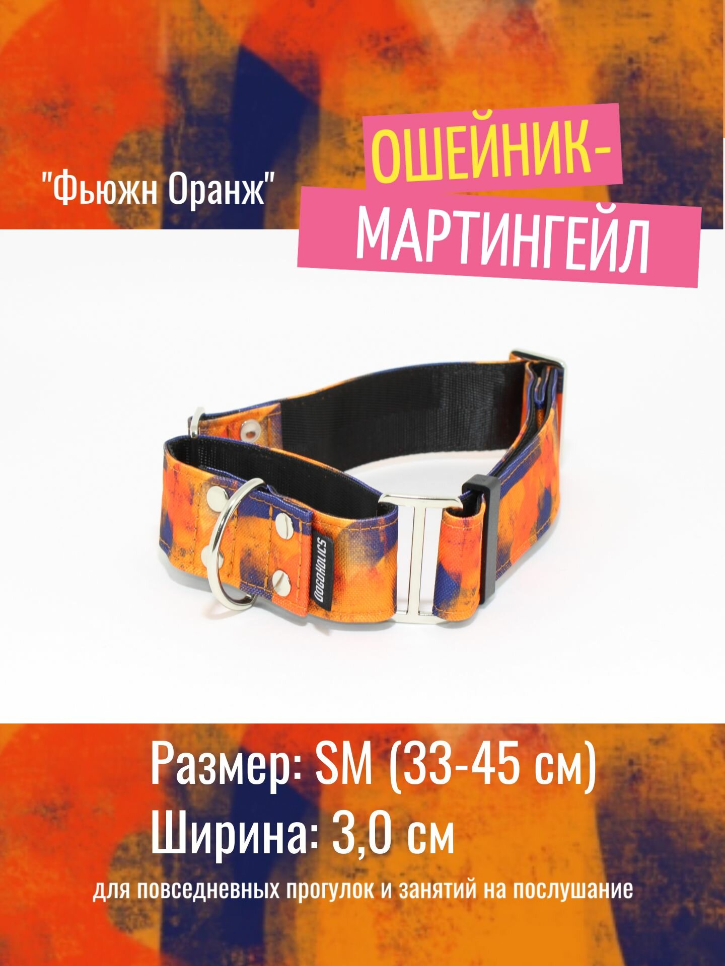 Ошейник-мартингейл Фьюжн Оранж - 3,0 см - SM от 33 до 45 см