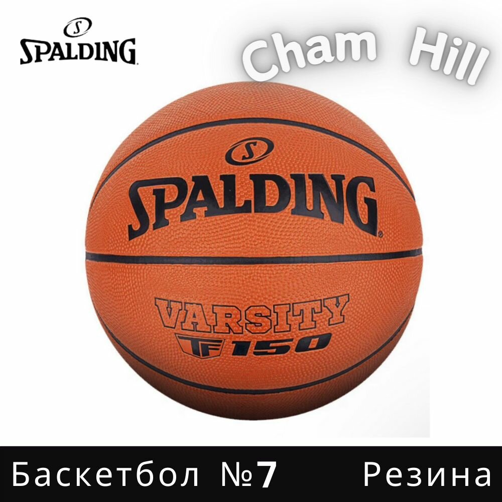 Мяч баскетбольный SPALDING TF 150,84-421Y7, Резина размер 7