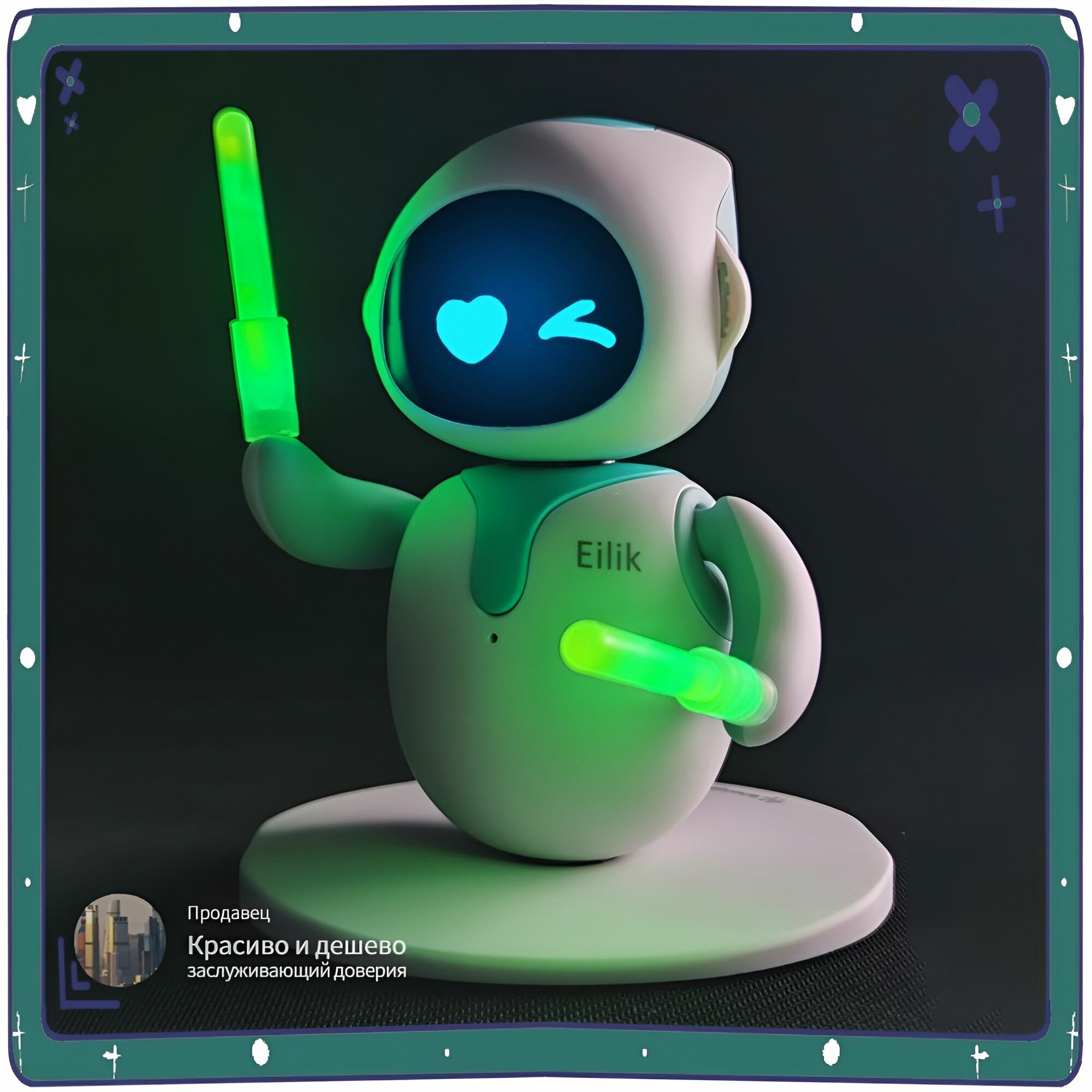 Новогодние подарки; Робот игрушка для мальчика Eilik: Интерактивный компаньон для веселых приключений;