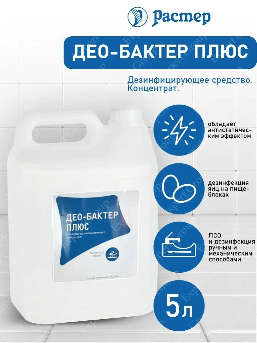 Дезинфицирующее средство на основе ЧАС и изопропанола "Део-бактер плюс", 5 л(канистра)