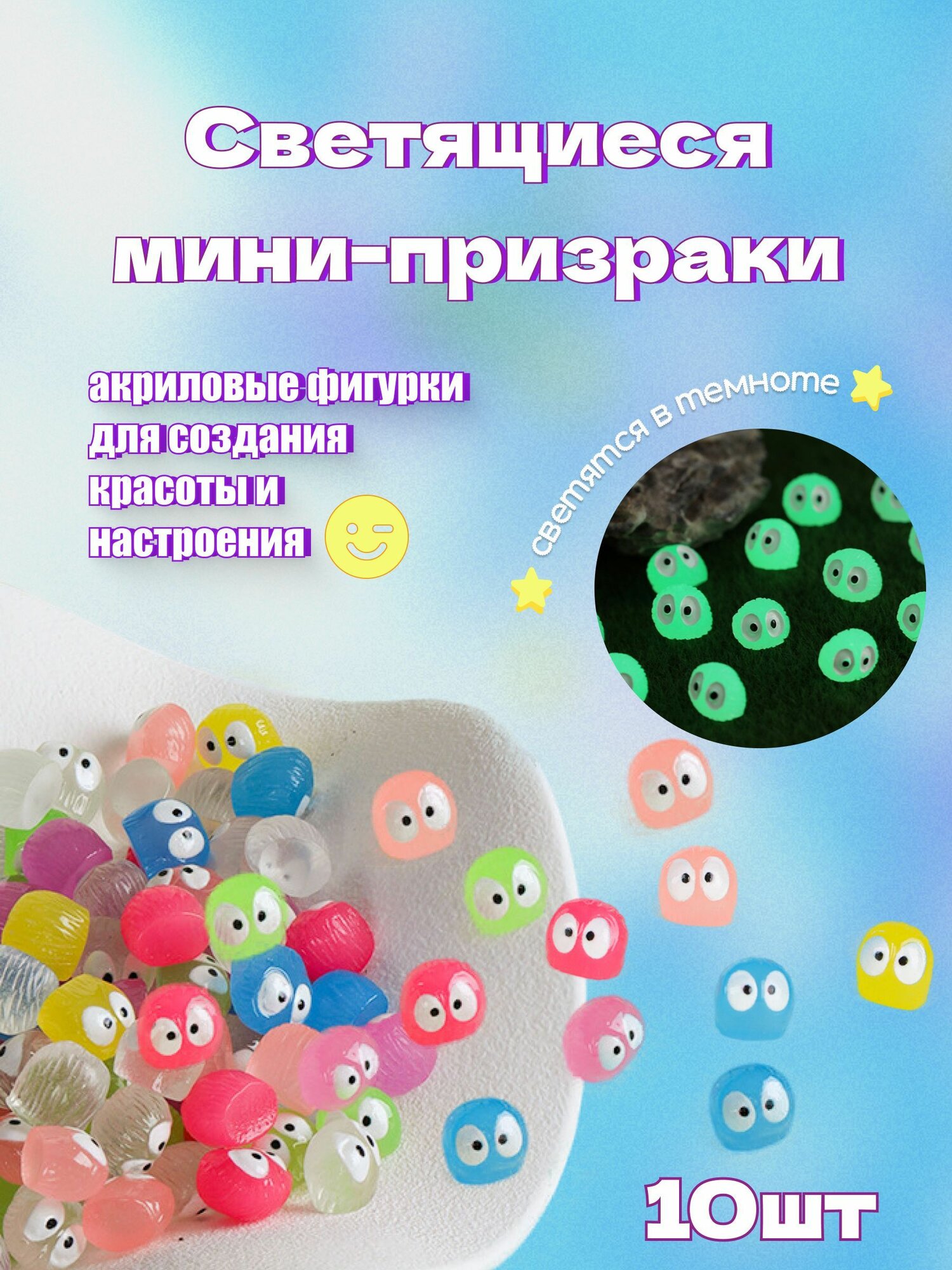 Набор светящихся фигурок Ramona "Мини Призраки", акрил, 10шт