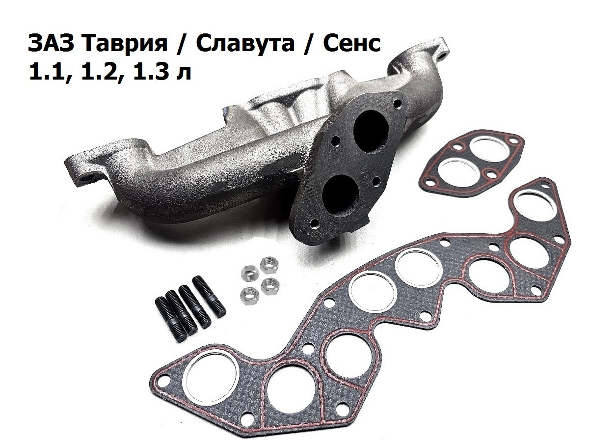 Коллектор выпускной на 4 шпильки для ЗАЗ Таврия 1102, Славута 1103, Сенс 1.1 / 1.3 л. в сборе арт. А-245-1008024СБ