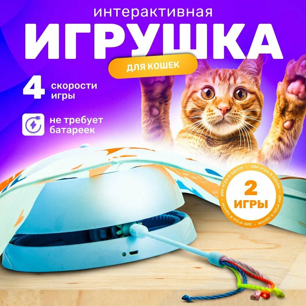 Игрушка интерактивная для кошек, дразнилка YZ