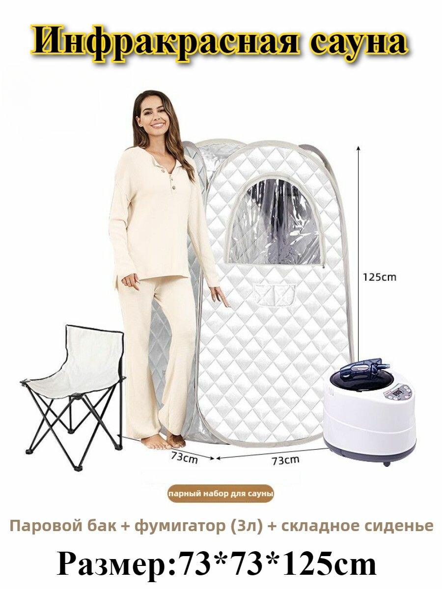 Инфракрасная бытовая складная сауна и парилка (частный СПА-центр)