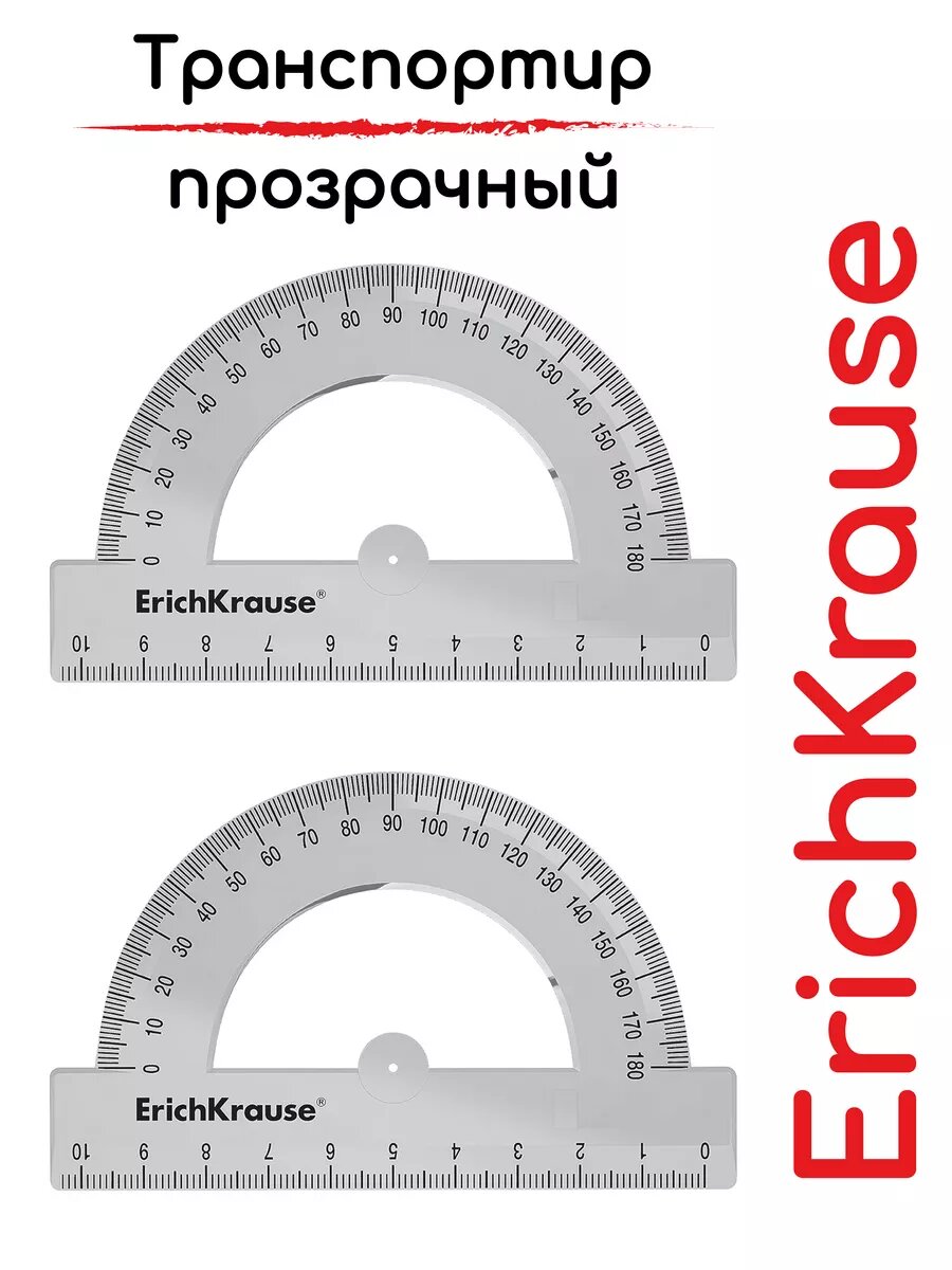 Транспортир пластиковый Clear, 180/10см, прозрачный 2шт