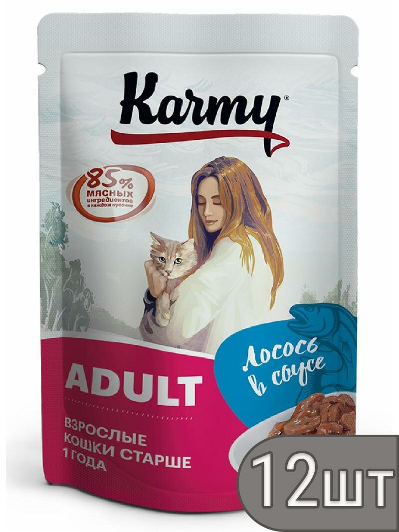 Karmy Набор 12 шт Паучи с лососем в соусе для кошек старше 1 года, 80г 0.96 кг