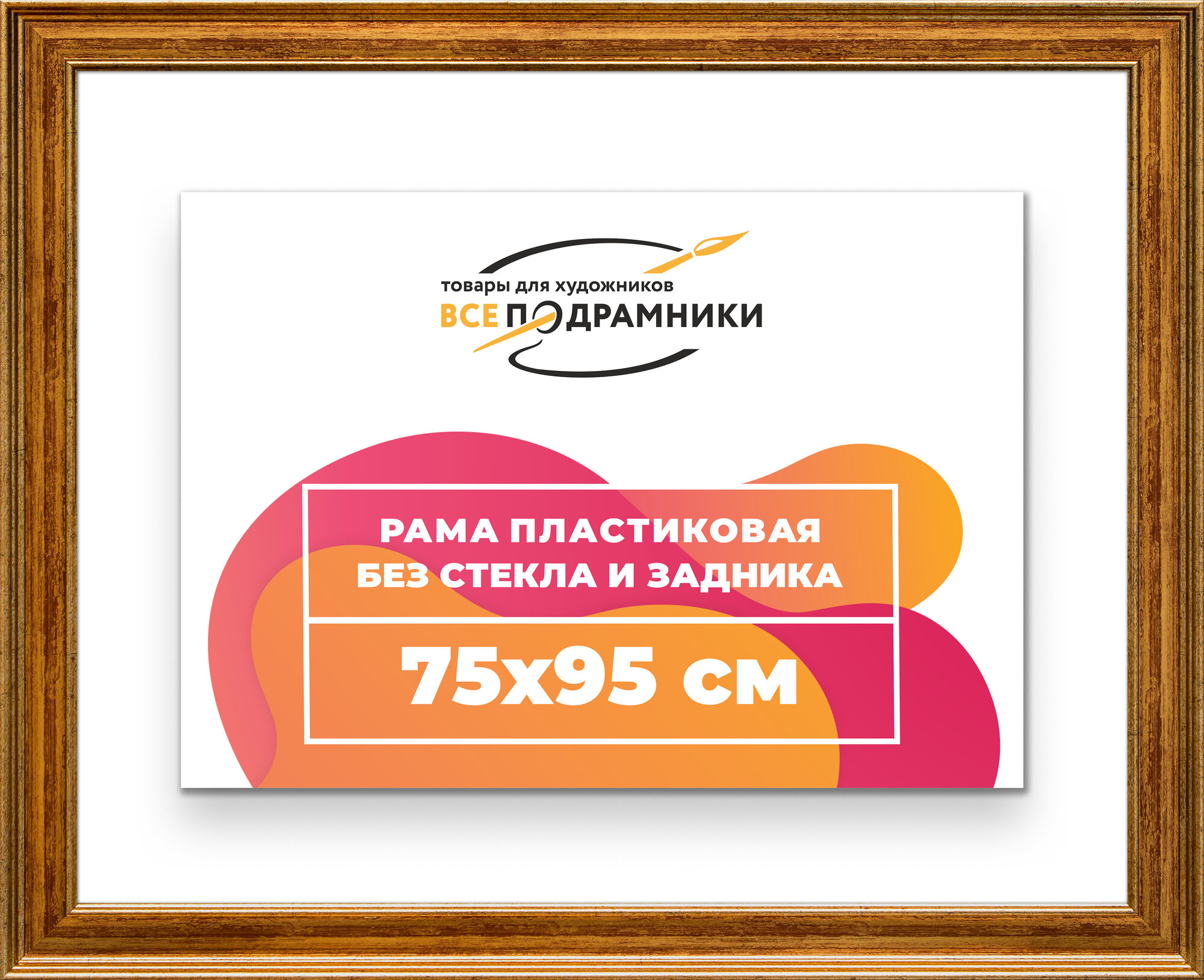 Багетная рама 75x95 для картин и фотографий, вышивки, алмазной мозаики