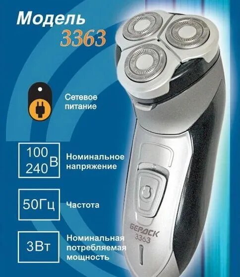 Электрическая бритва для мужчин бердск 3363, роторная, 3 головки