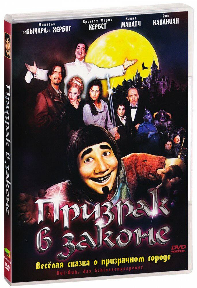 Призрак в законе (DVD) (ДВД диск, DVD Box, Германия, Rat Pack Filmproduktion GmbH)