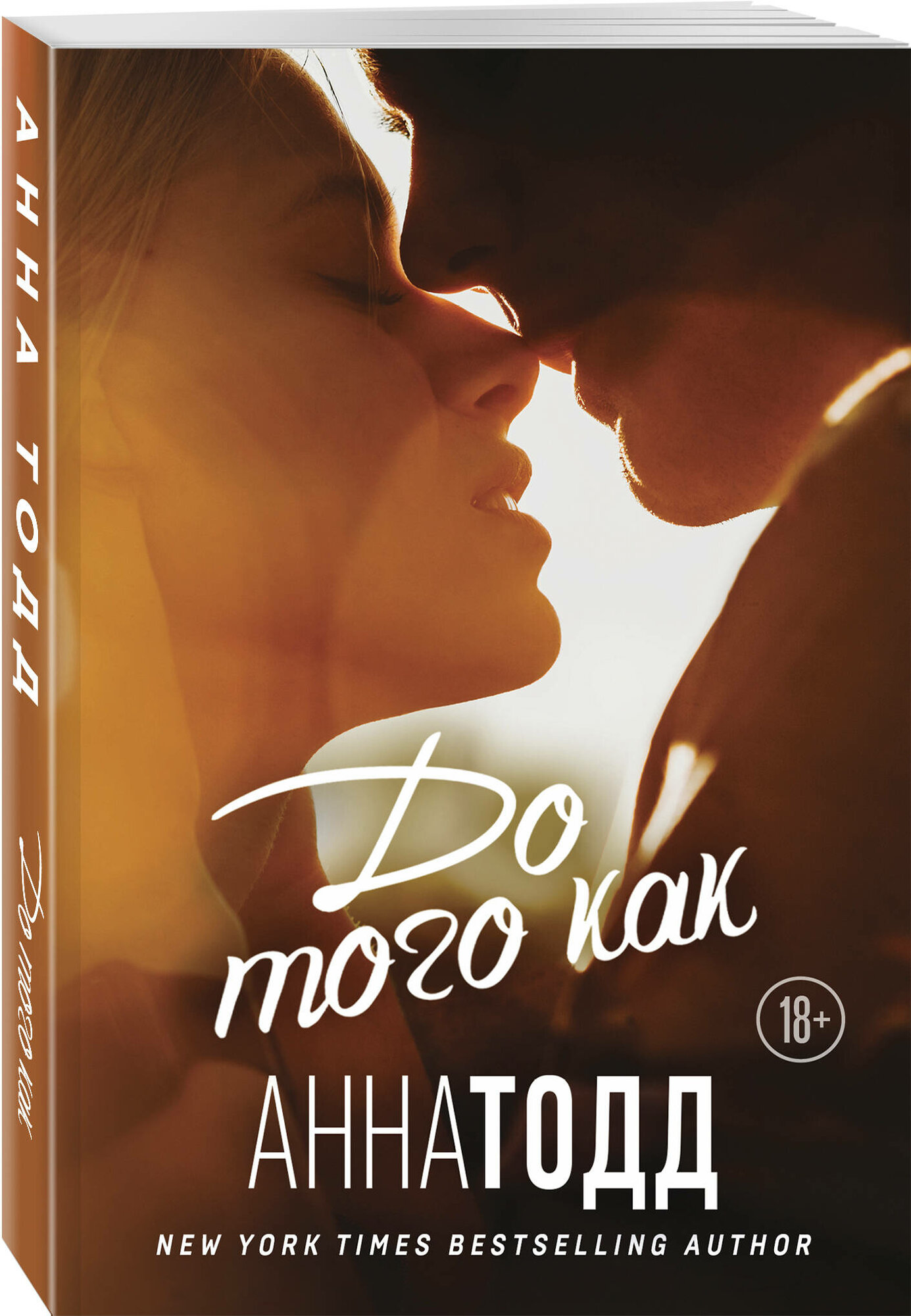 Тодд А. До того как