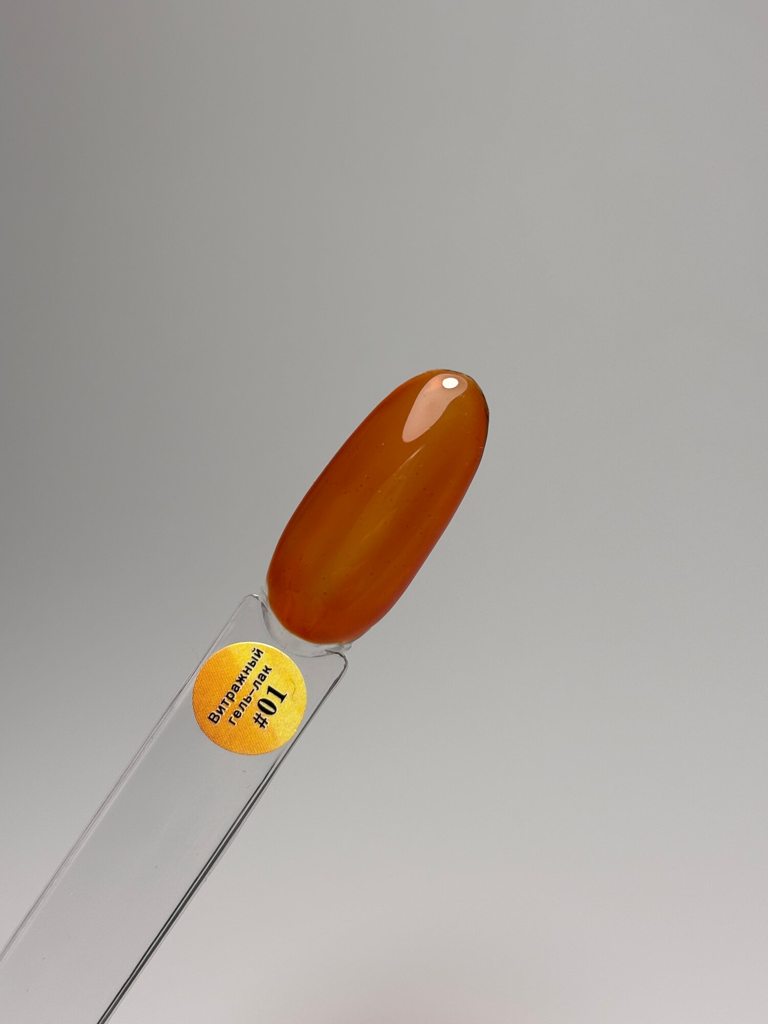 Витражный гель лак для ногтей №1 оранжевый, 5 мл