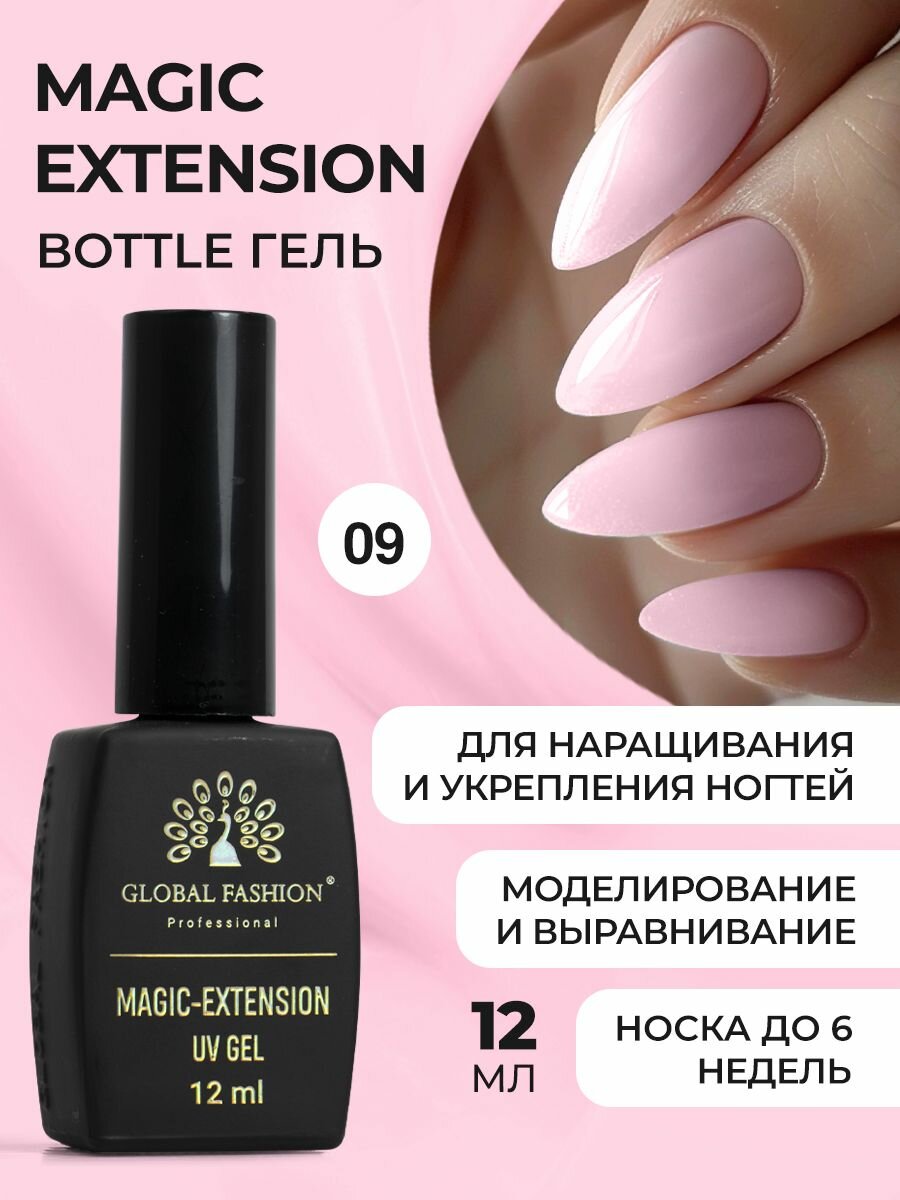 Global Fashion Камуфлирующий жидкий трёхфазный гель во флаконе с кистью для наращивания и укрепления ногтей Magic Extension, 12 мл / №09 розовая гвоздика