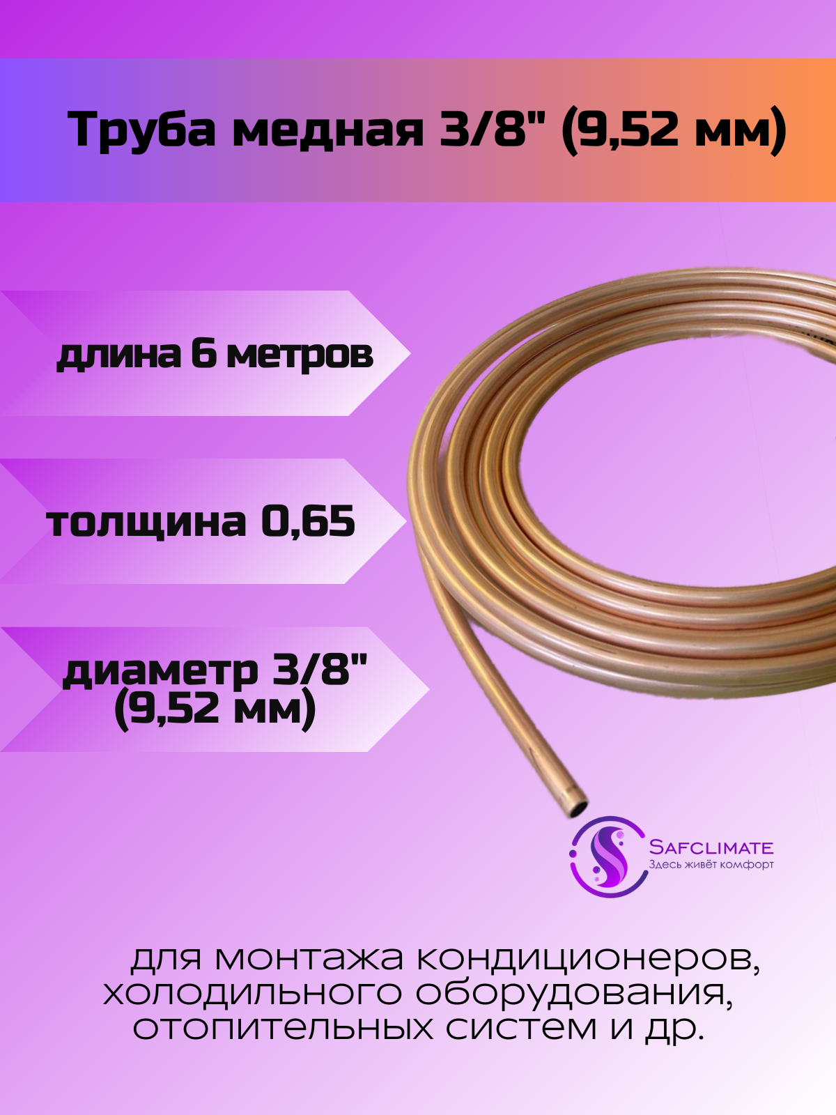 Труба медная 3/8 6 метров