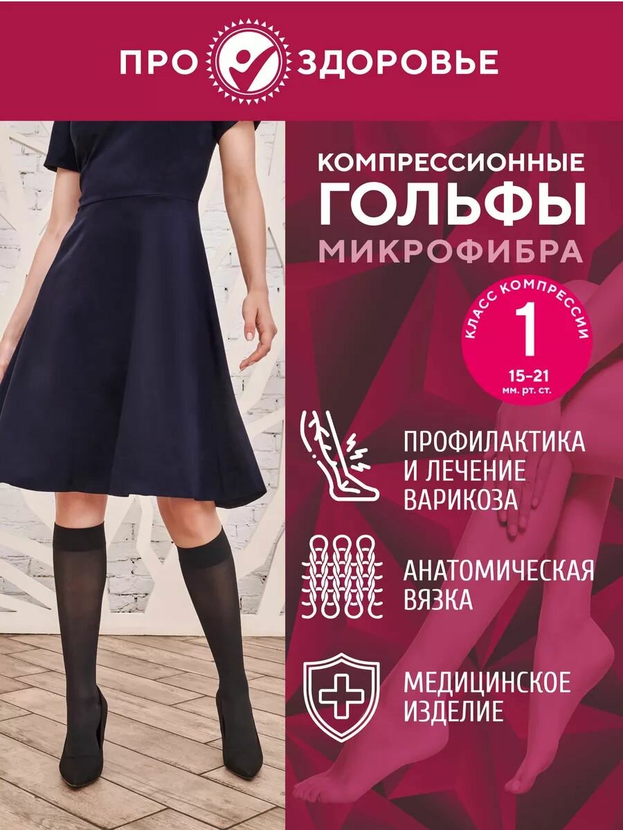 Чулки компрессионные 1 класс компрессии 1C206XLчерный антрацит