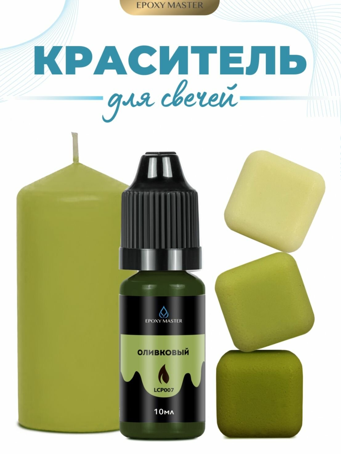 Краситель жидкий для свечей и воска оливковый, EPOXYMASTER, 10мл