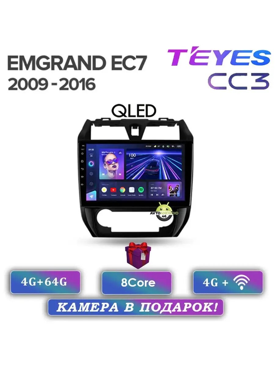 Магнитола Teyes CC3 Geely Emgrand EC7 4/64Gb, Bluetooth, FM/AM, GPS