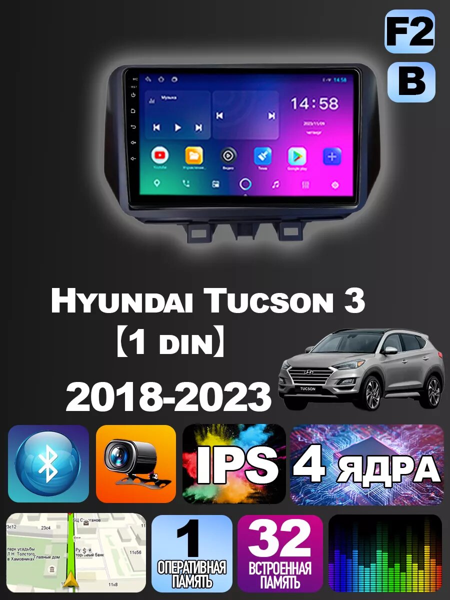 Магнитола Hyundai Tucson 3 2018-2023 1+32GB