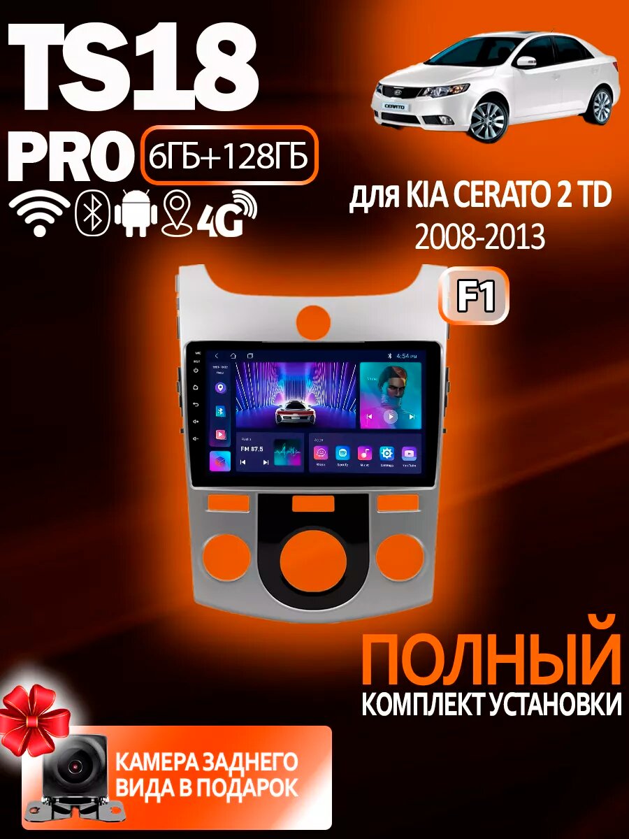 Магнитола TS18 PRO Kia Cerato 2 TD 6+128Gb, Bluetooth, FM/AM, GPS
