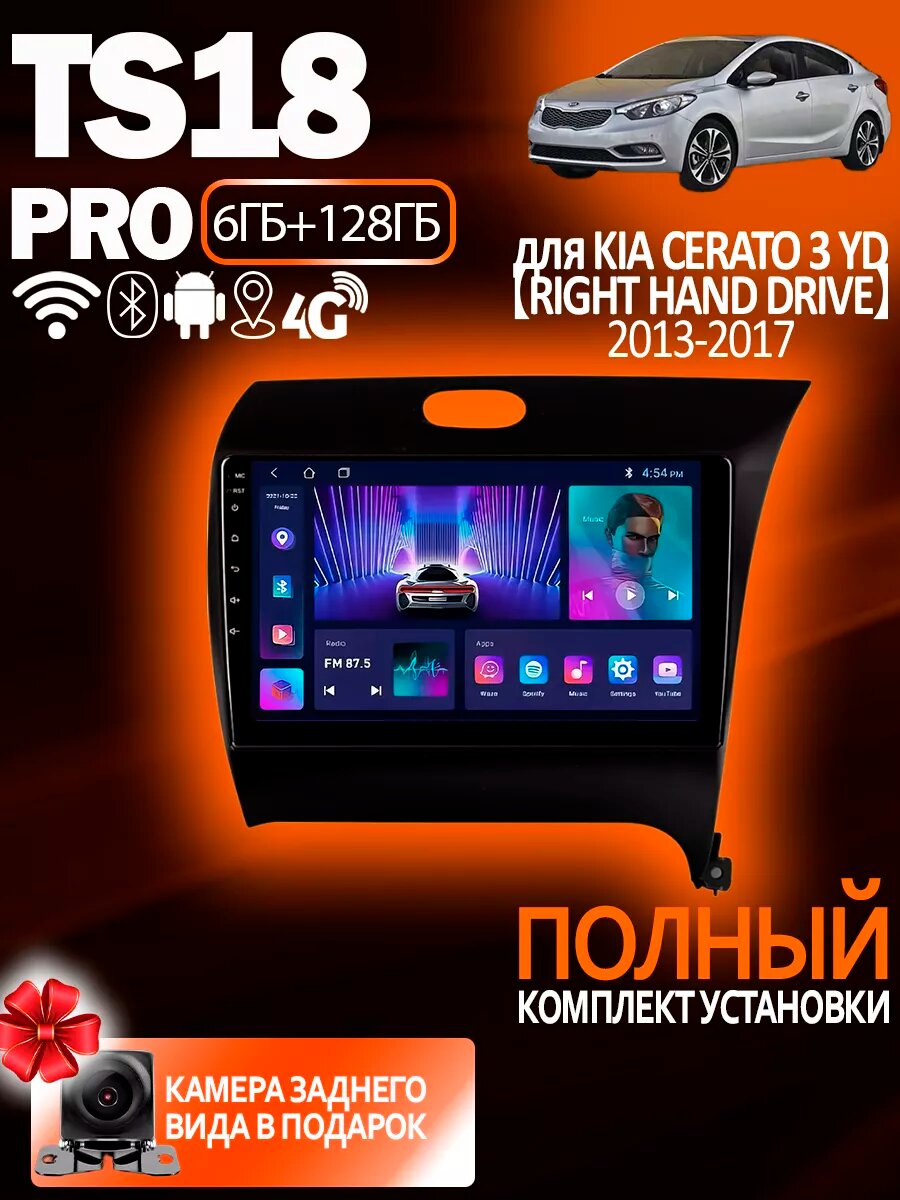Магнитола TS18 PRO Kia Cerato 3 YD【Rhd】6ГБ+128ГБ