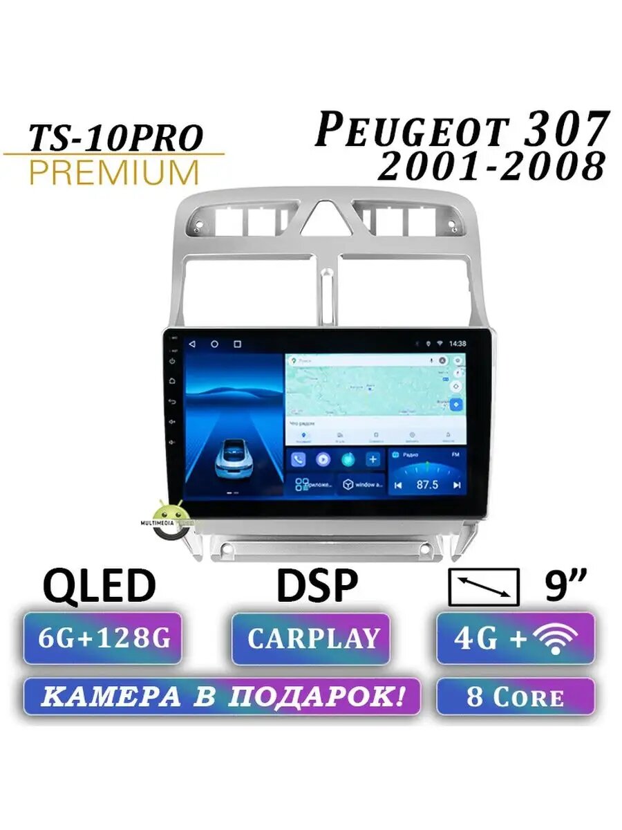 Магнитола TS10 PRO Peugeot 307 2001-2008 6+128Gb