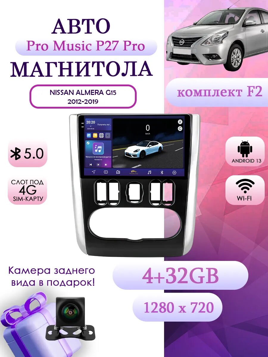 Магнитола P27Pro Nissan Almera G15 4+32
