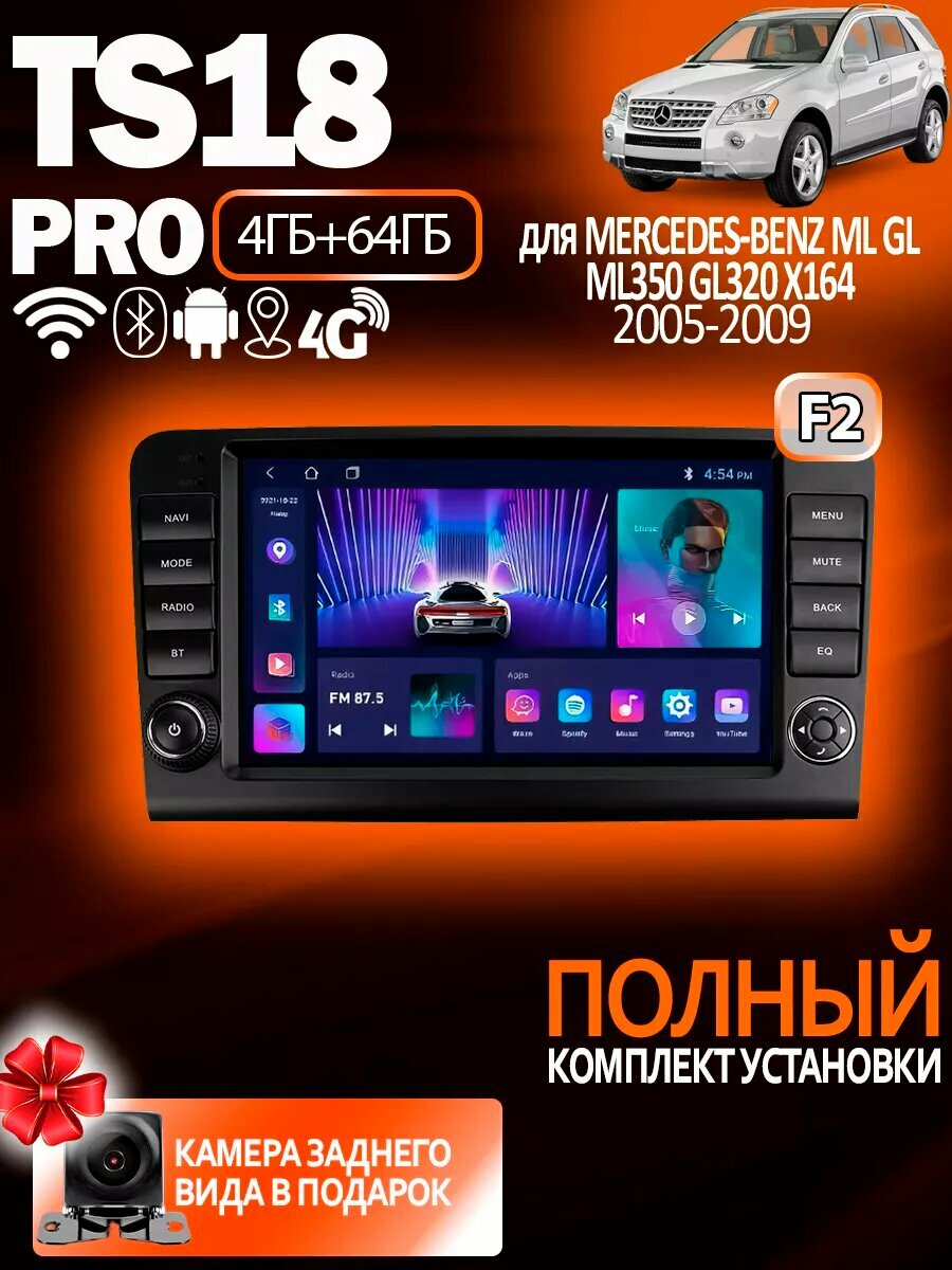 Магнитола TS18 PRO Mercedes-Benz ML GL ML350 4ГБ+64ГБ