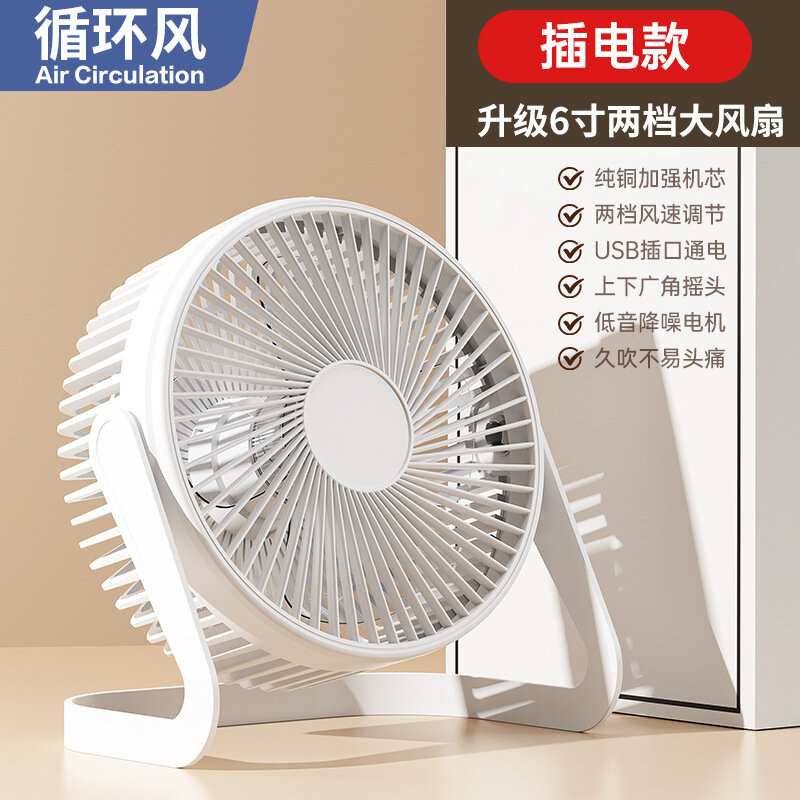 Настольный вентилятор, 6 дюймов, USB, белый