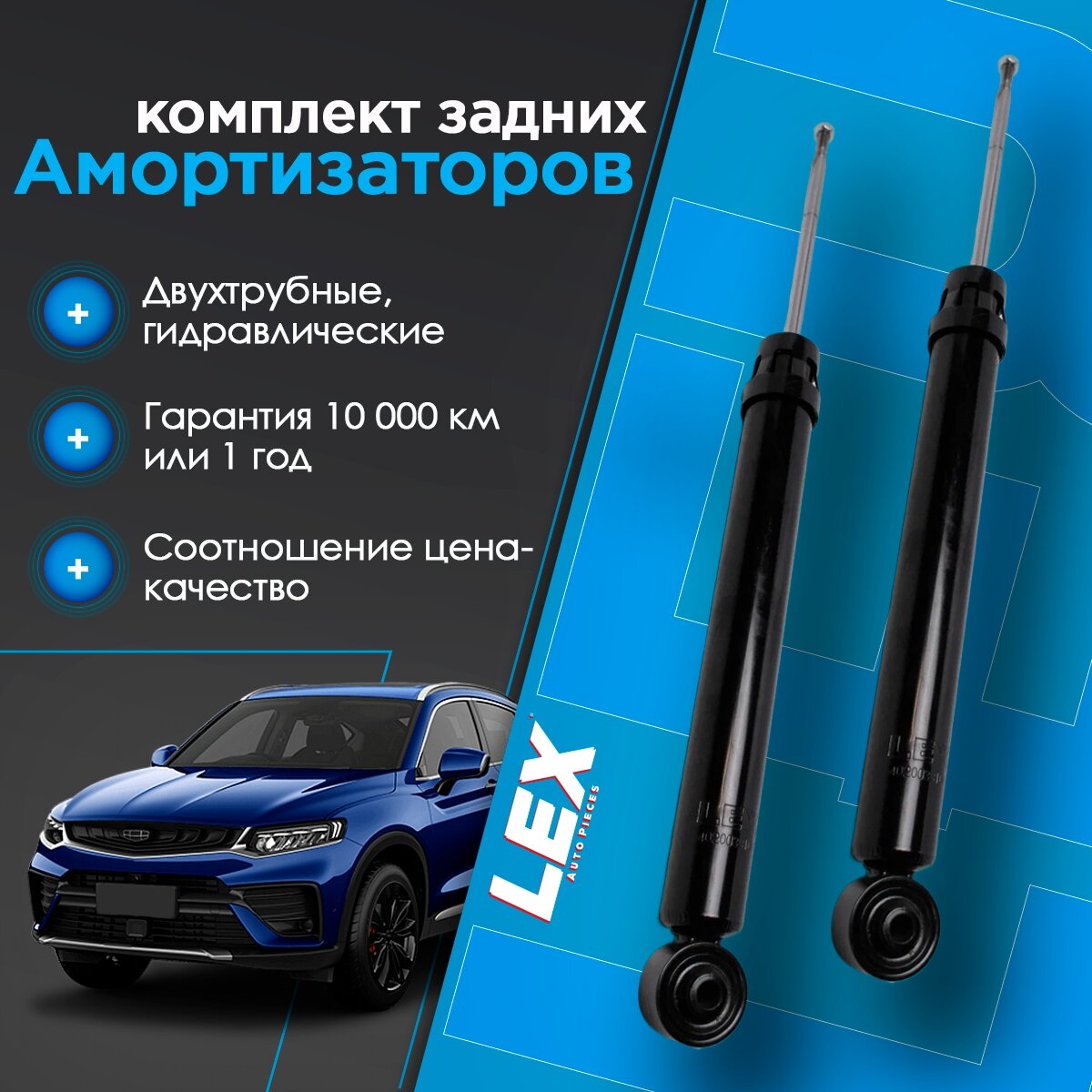 Комплект газомасляных задних амортизаторов GEELY Tugella FY11