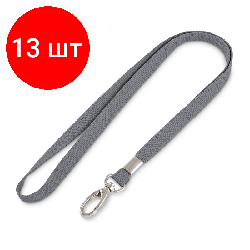 Комплект 13 штук, Держатель для бейджа на карабине серый лента+карабин LLL107