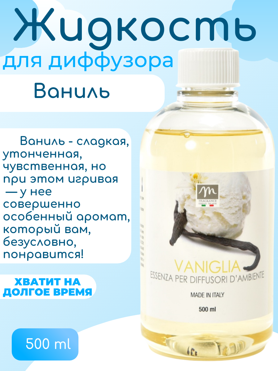 M Fragrance / Сменный блок (рефилл) 500 мл. Ваниль / Vanilla