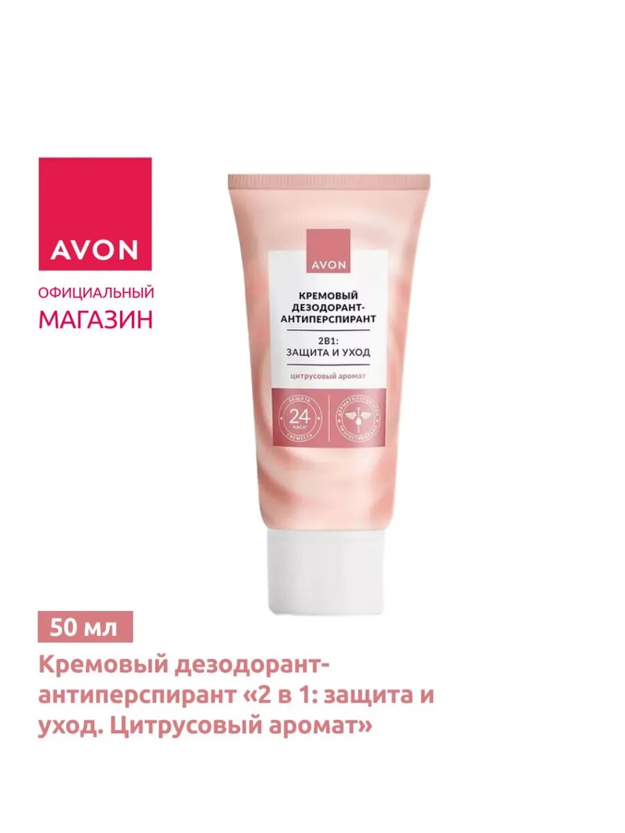 Кремовый дезодорант женский антиперспирант Цитрусовый