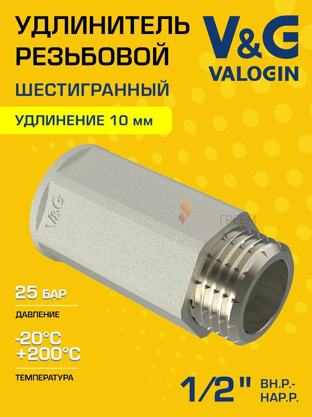Удлинитель 1/2" ВР-НР х 10 мм V&G VALOGIN латунный сантехнический / Резьбовой шестигранный фитинг для удлинения соединений труб ДУ15 в системе отопления и водоснабжения, арт. VG-210201