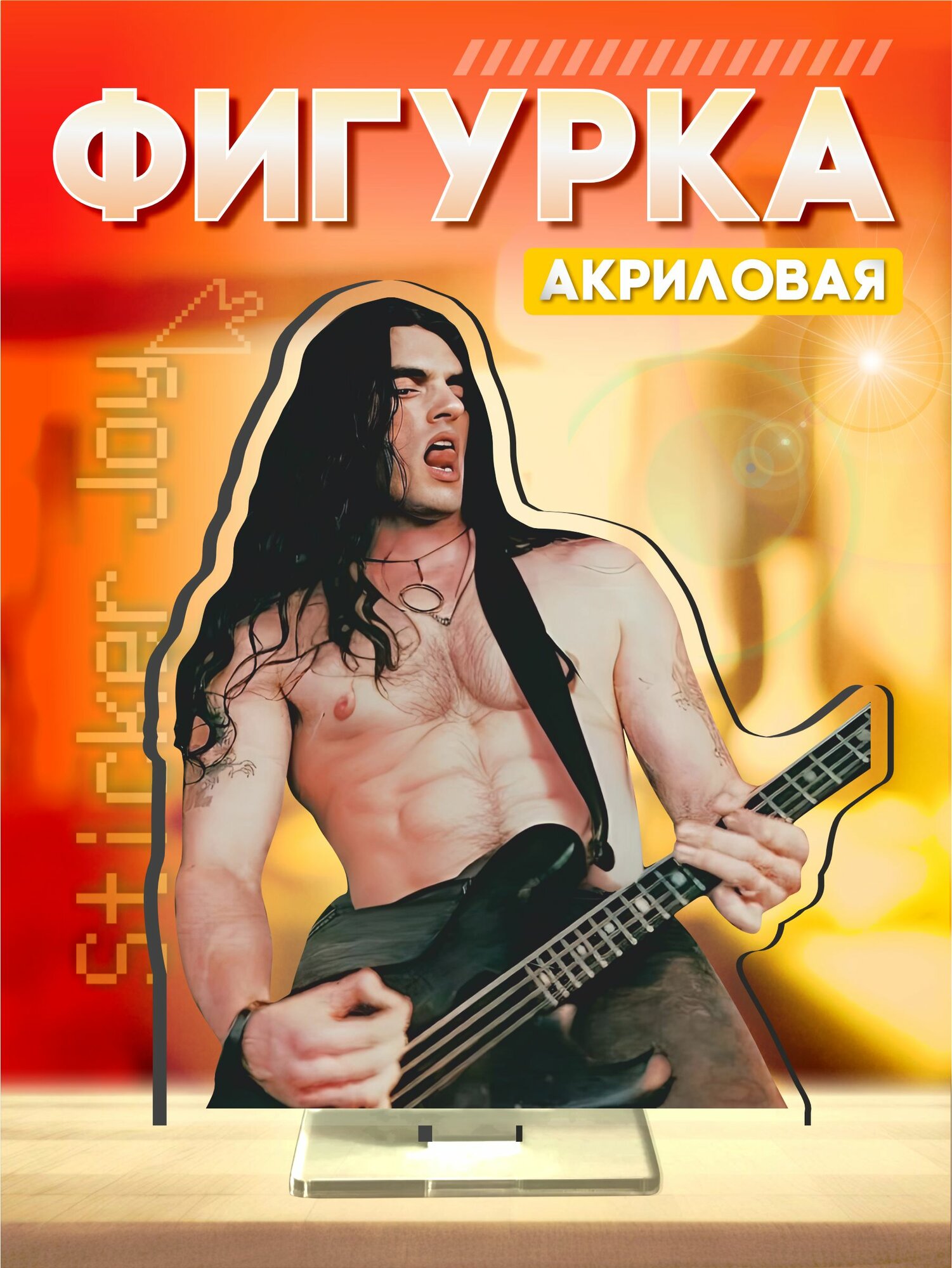 Игрушечная фигурка Sticker Joy Питер Стил