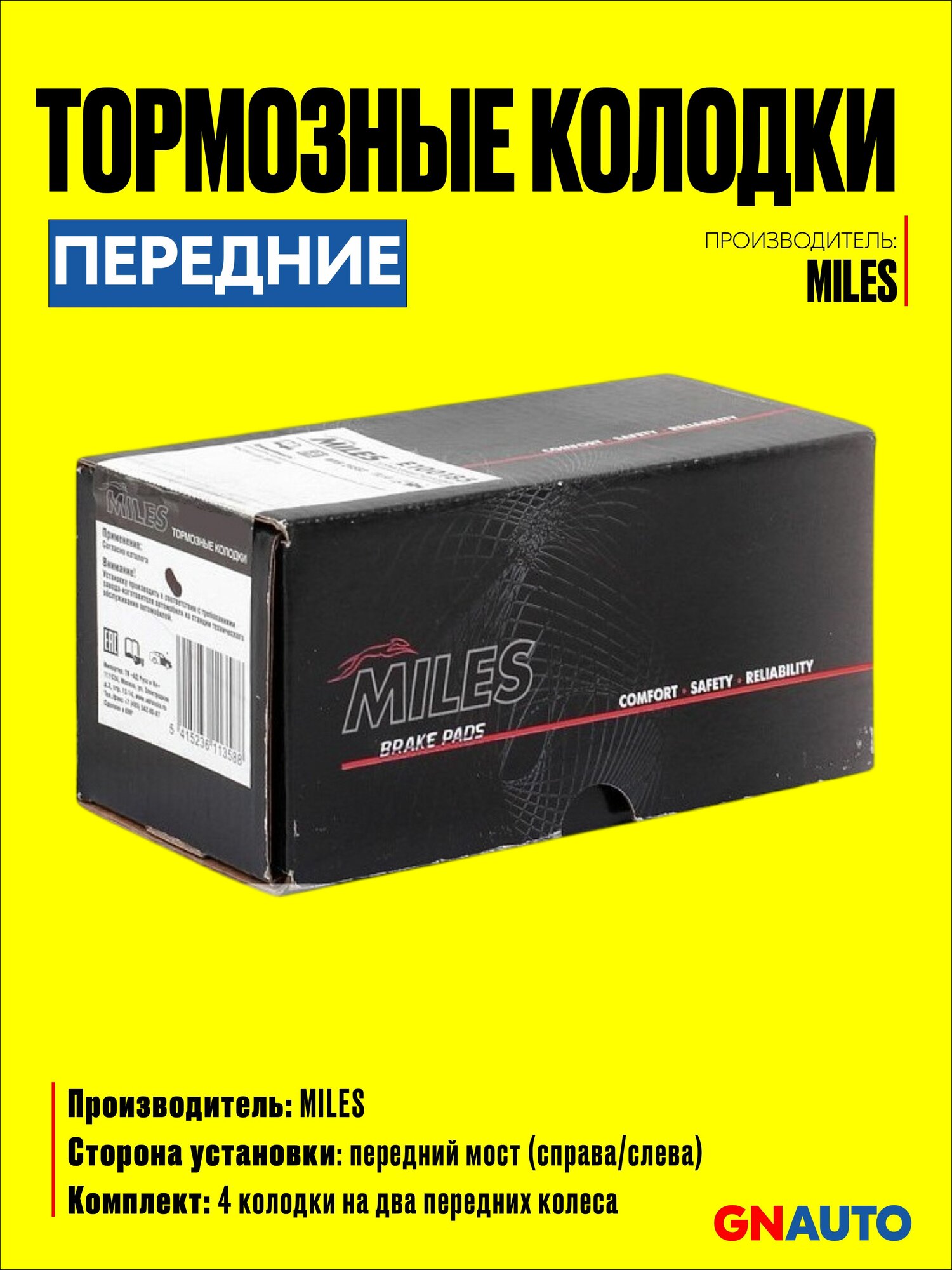 Колодки тормозные передние E500367 MILES