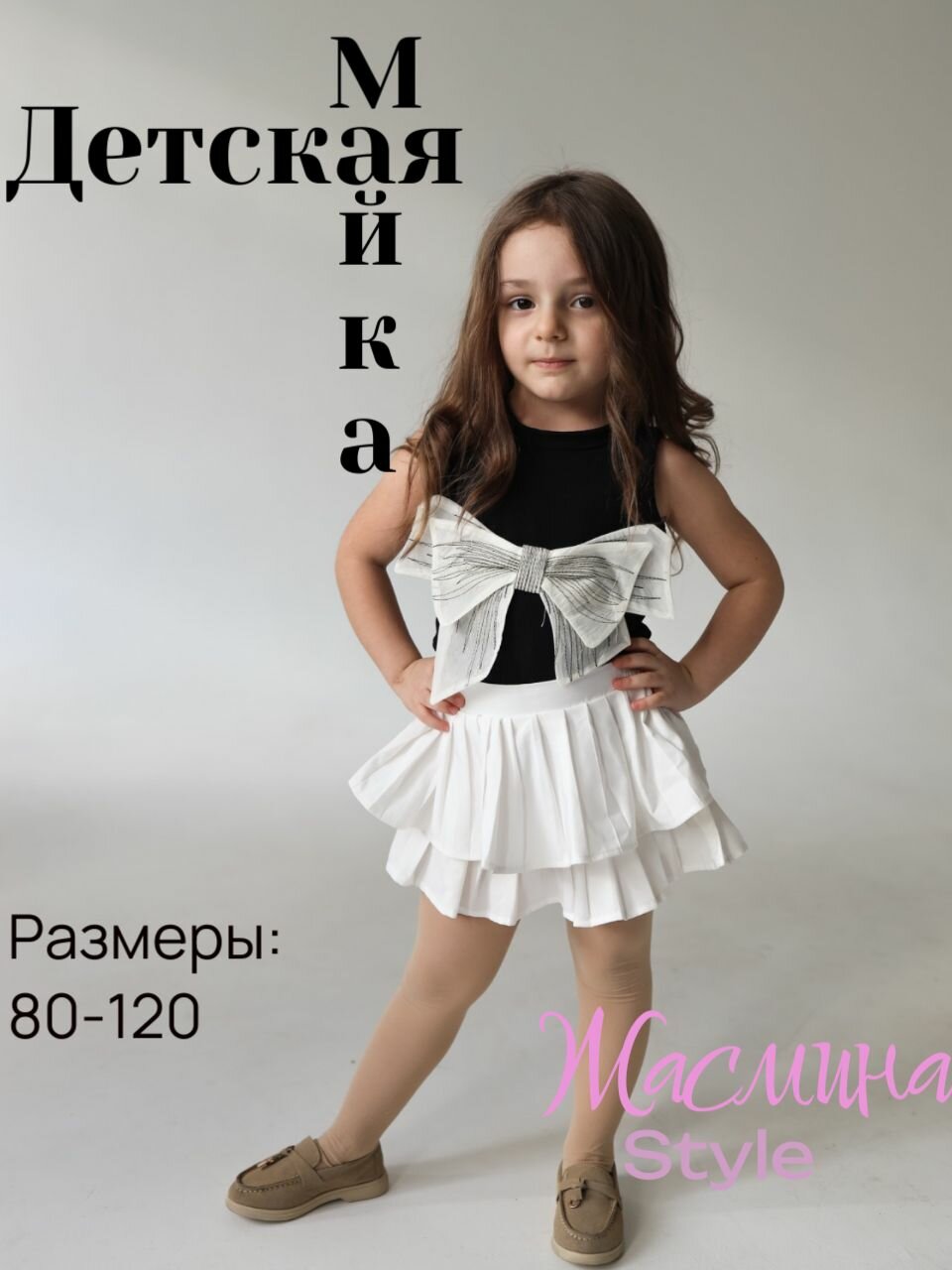 Комплект одежды