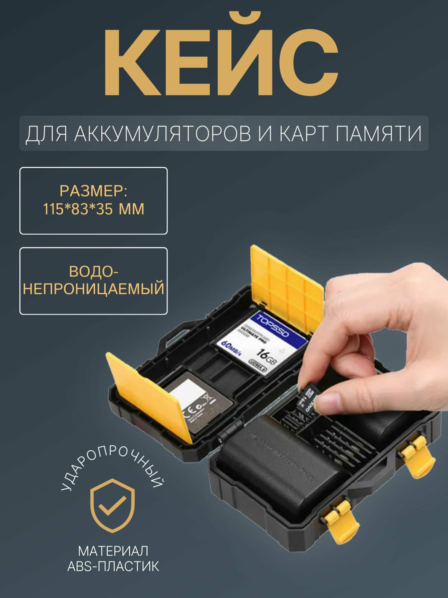 Кейс для аккумуляторов и карт памяти / водонепроницаемый ударопрочный футляр для батареек и флеш-карт