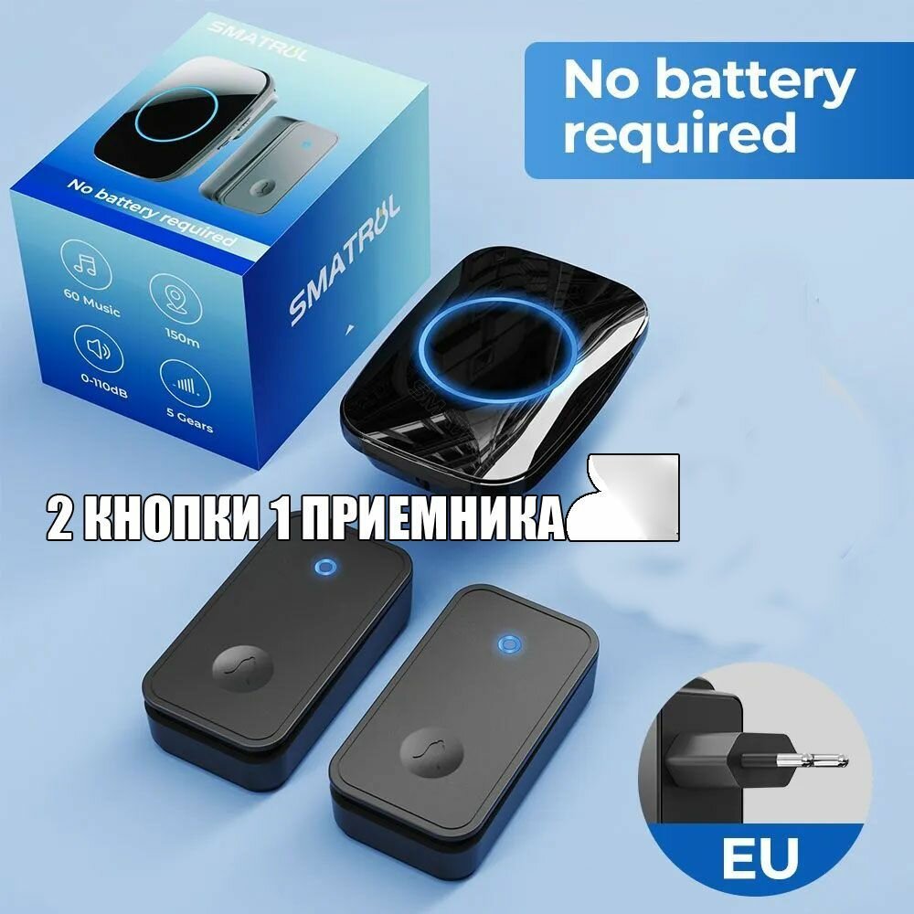 SMATRUL Беспроводной звонок 110дБ IP44