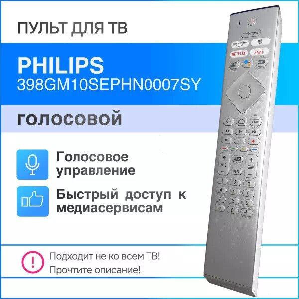 Пульт PHILIPS 398GM10SEPHN0007SY с функцией голосового набора оригинальный