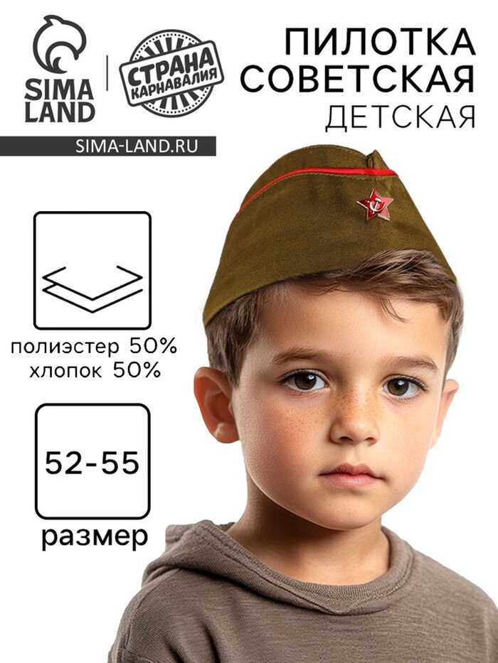 Пилотка детская с красным кантом, р. 52–55 см, 2300710