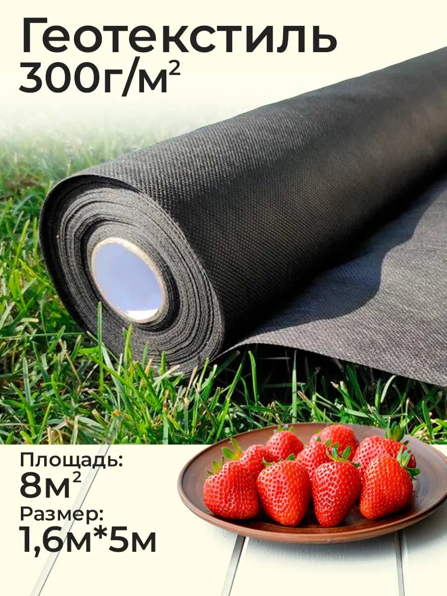 Геотекстиль от сорняков садовый 300
