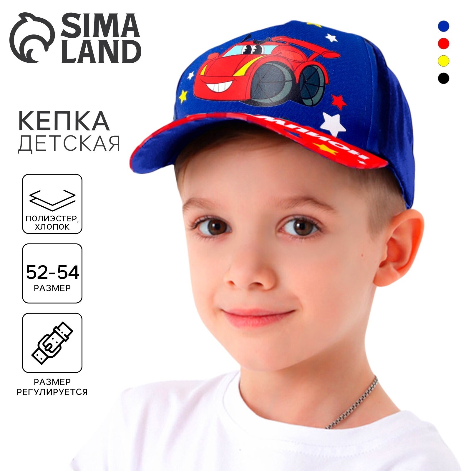 Бейсболка Чемпион для мальчиков