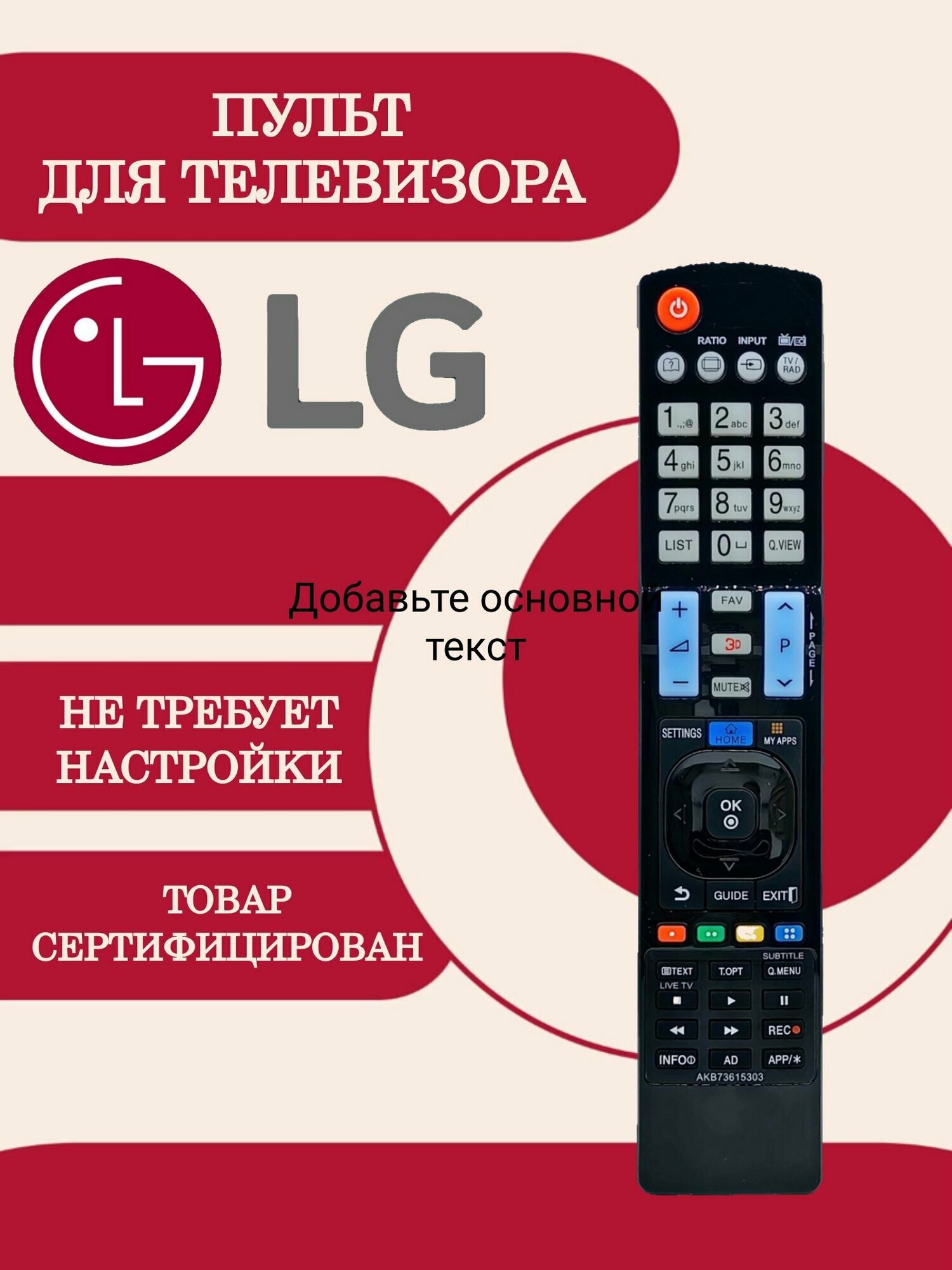 Пульт AKB73615303 для телевизора LG