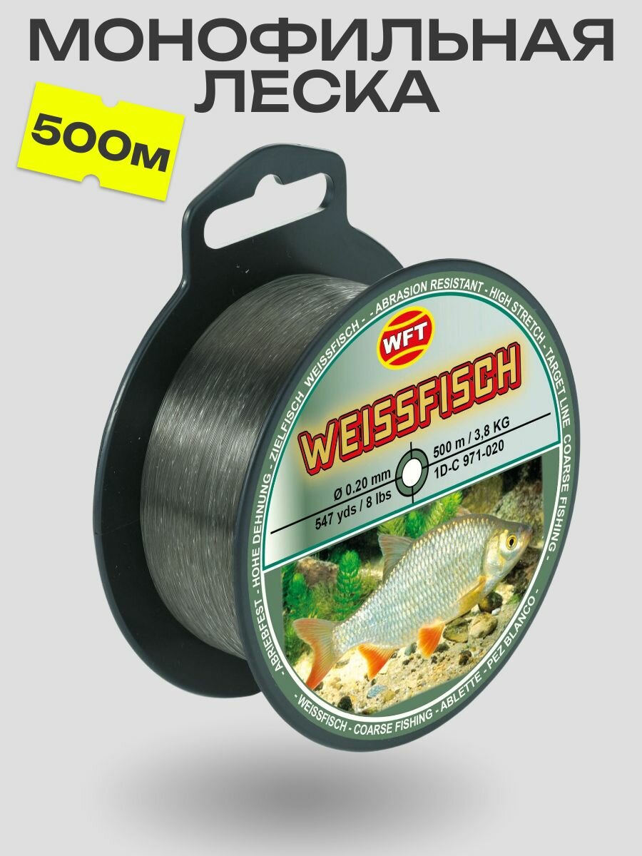 Леска монофильная WFT Zielfisch WEISSFISCH (Для ловли мирной рыбы) 500 м, 0.20 мм