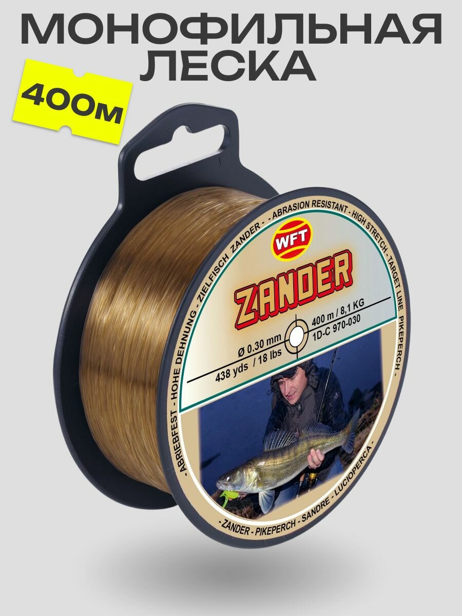 Леска монофильная WFT Zielfisch Zander (Для ловли судака) 400 м, 0.30 мм