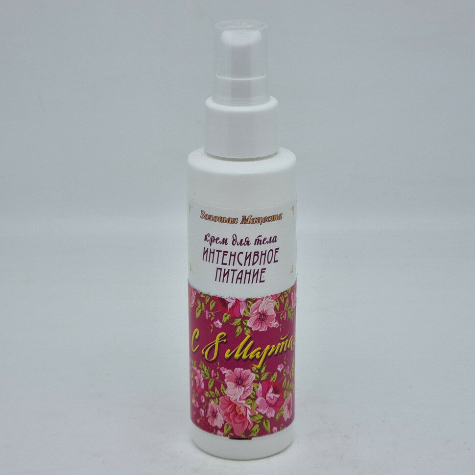 Крем для тела ЗМ Интенсивное питание с 8 марта 100мл