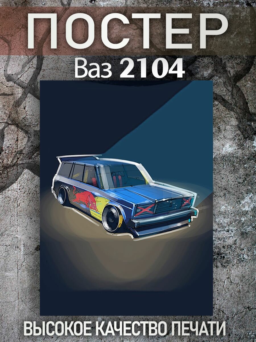 Постер на стену 2104