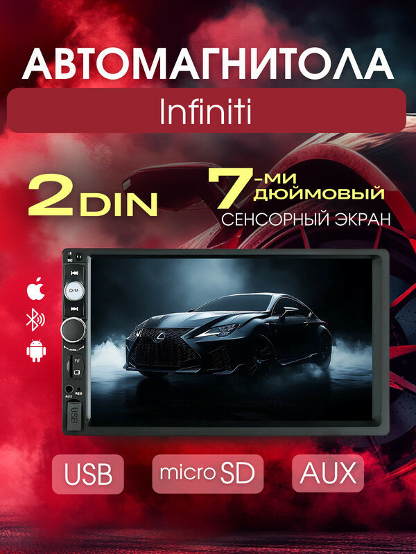 Магнитола для Infiniti (Инфинити) /2din, MP5,7 дюймов сенсорный экран