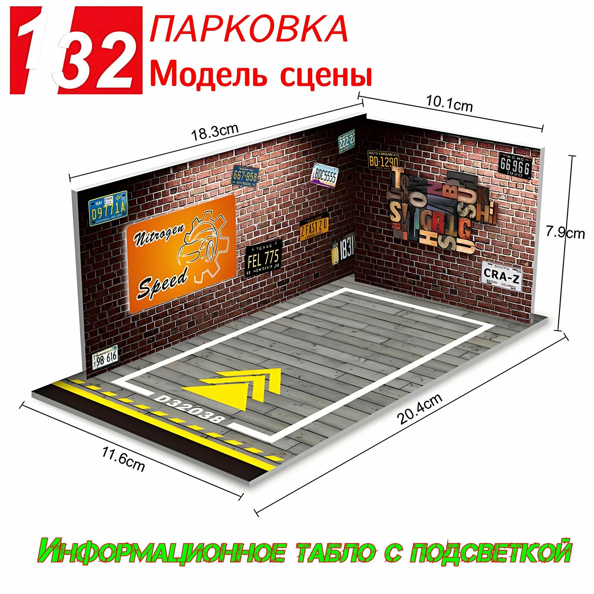 Тематическая коробка для моделей с подсветкой, ящик для хранения моделей автомобилей в масштабе 1:32