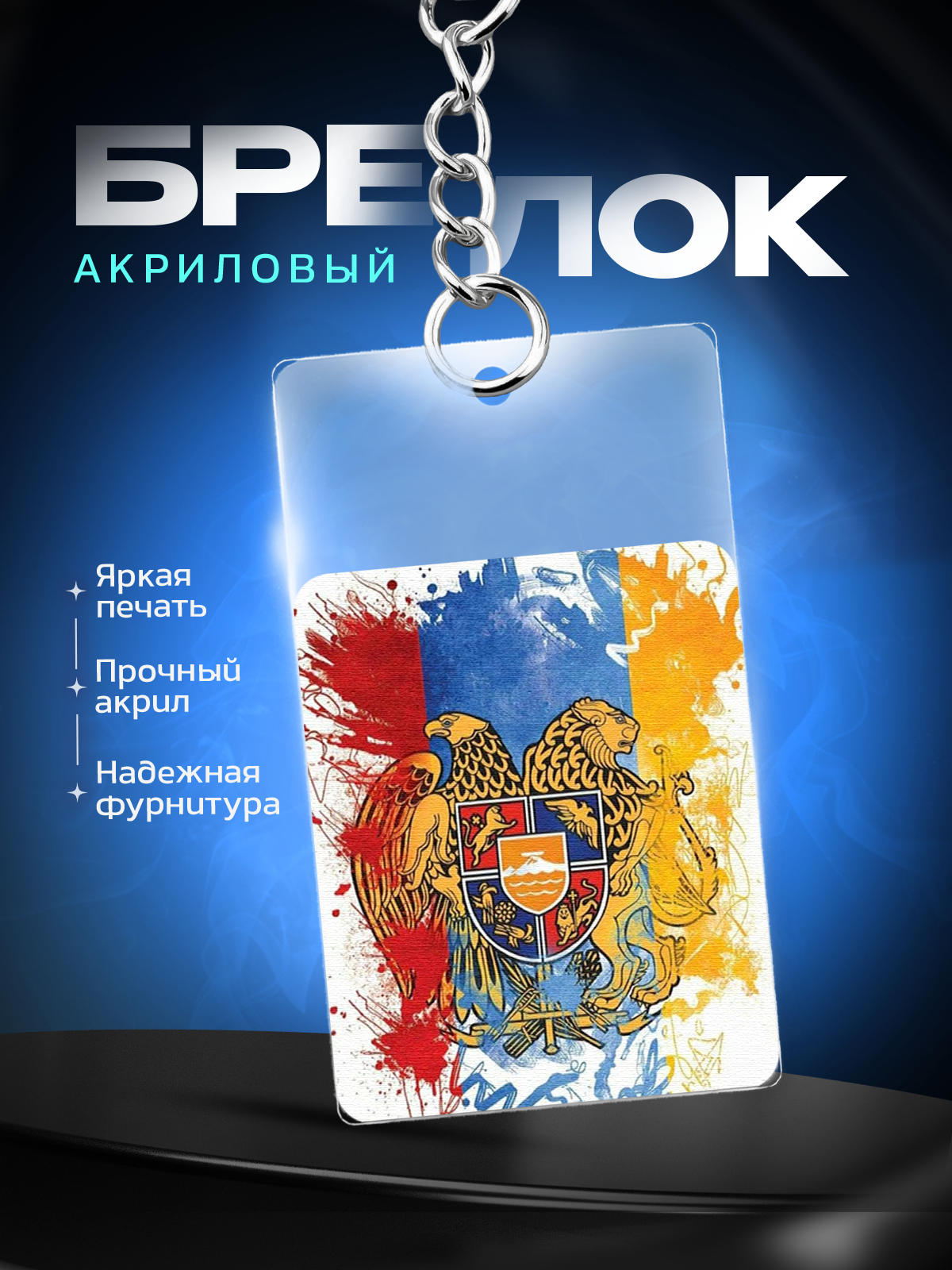 Брелок IREVIVE