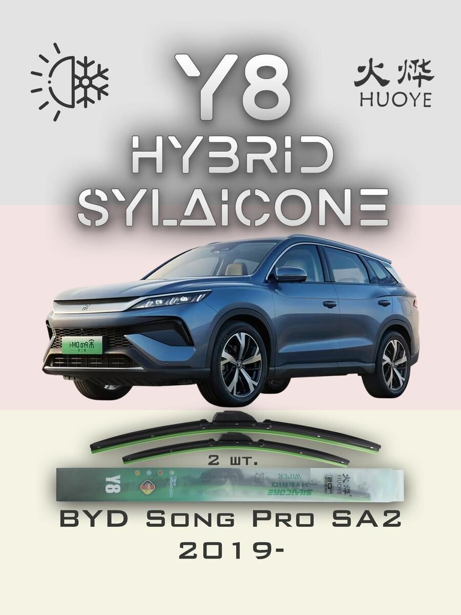 Комплект дворников 24" / 600 мм и 16" / 400 мм на BYD Song Pro SA2 2019- Гибридных силиконовых щеток стеклоочистителя Y8 - Кнопка (Push button)